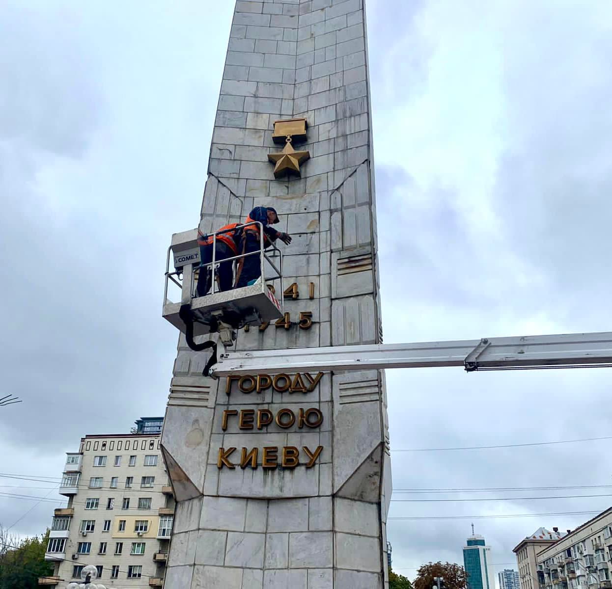 Soviet symbols removed from Kyiv Hero City monument
